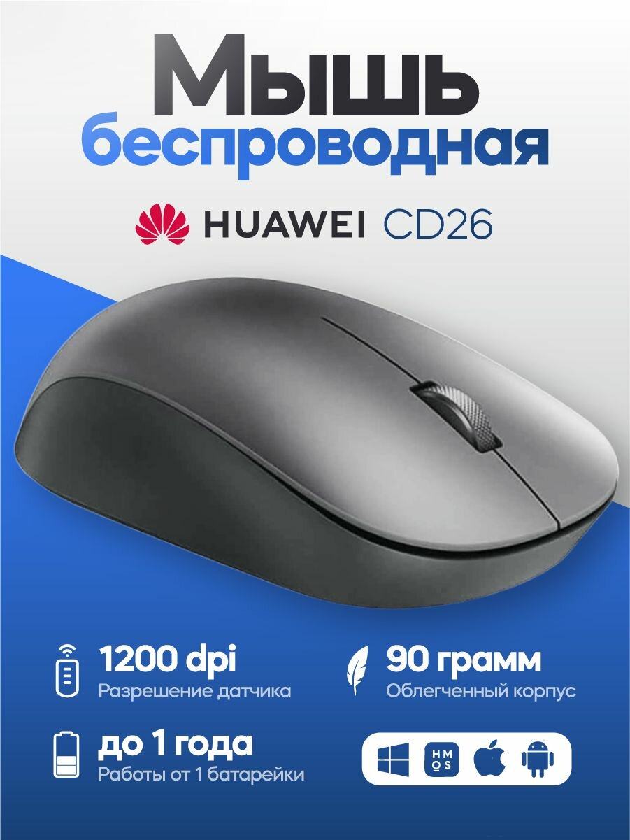 Мышь беспроводная HUAWEI CD26, тёмно-серая