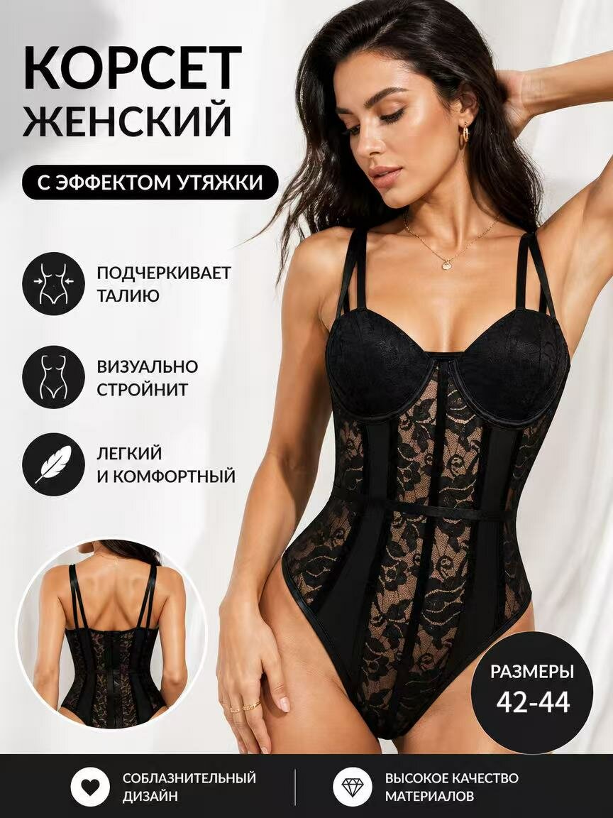 Кружевной комбинезон на тонких бретелях с встроенным бюстом, мягкие кости для сужения талии, топ с открытой спиной для Ходовые модели корсетов, размеры 42-44