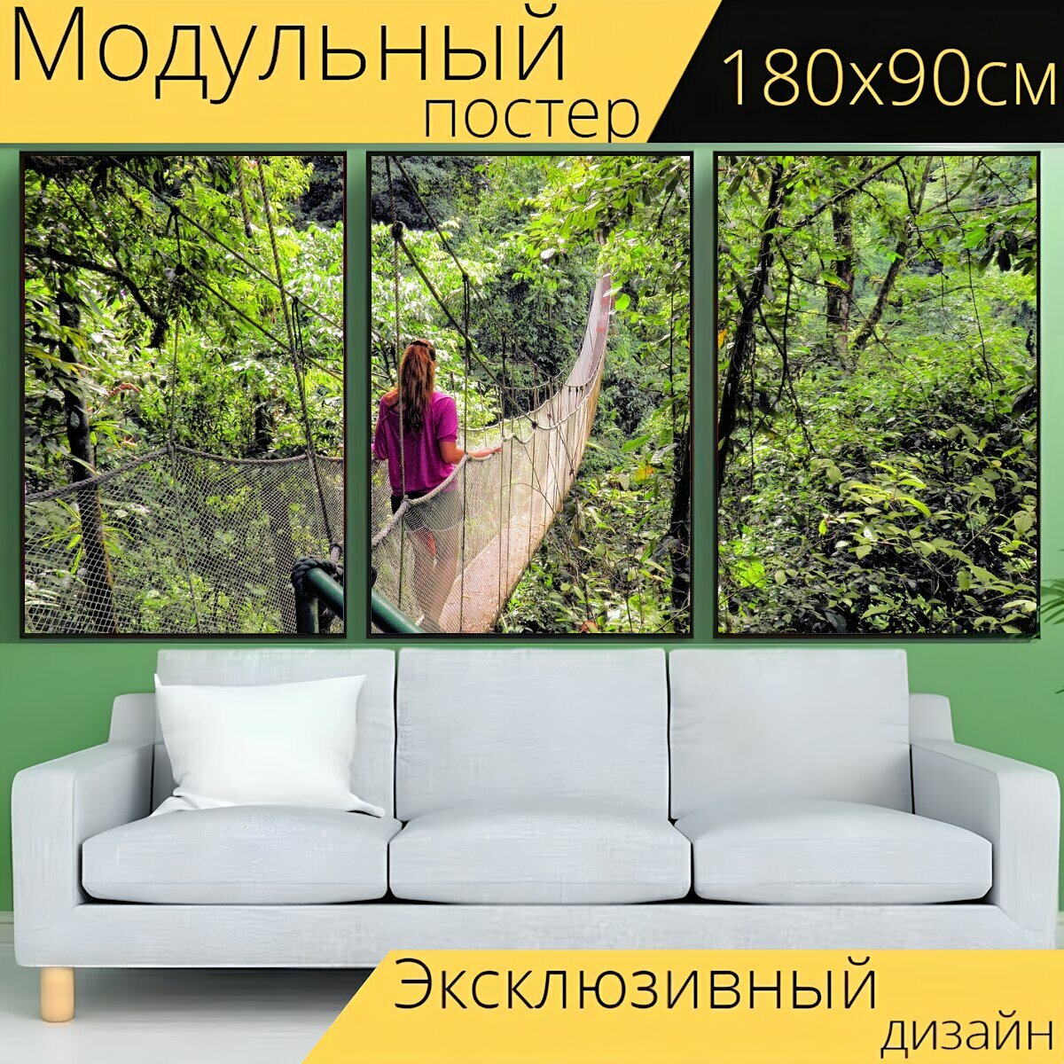 Модульный постер "Веревочный мост, мост, подвесной мост" 180 x 90 см. для интерьера на стену в тубусе