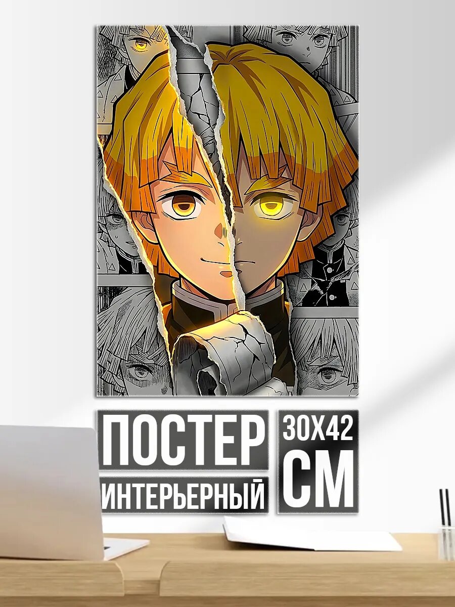 Плакат постер Двойной Зеницу
