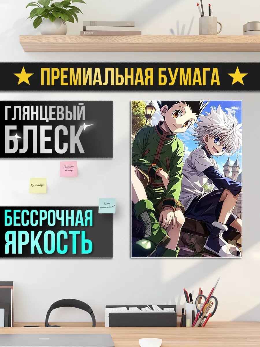 Плакат постер Гон и Киллуа — фото 1