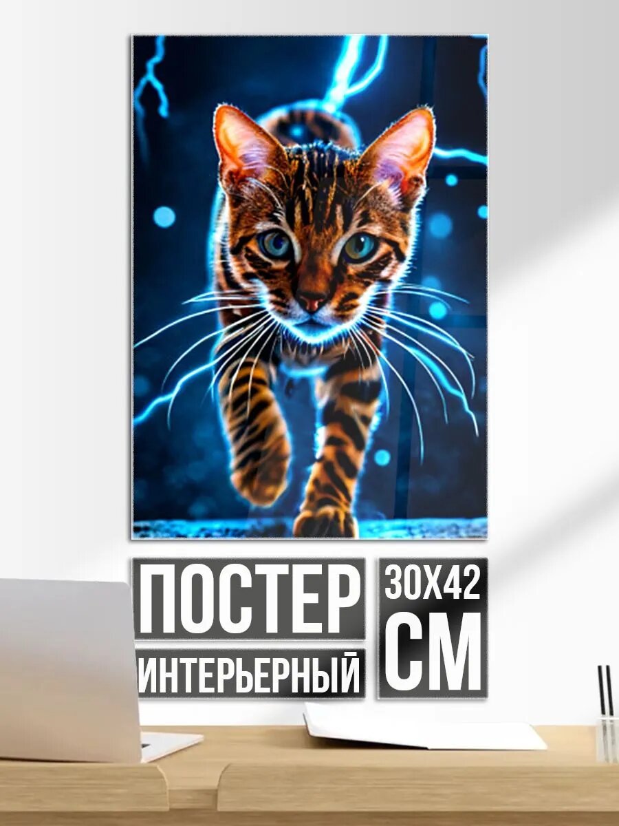 Постер на стену Бенгальская кошка в разрядах молнии