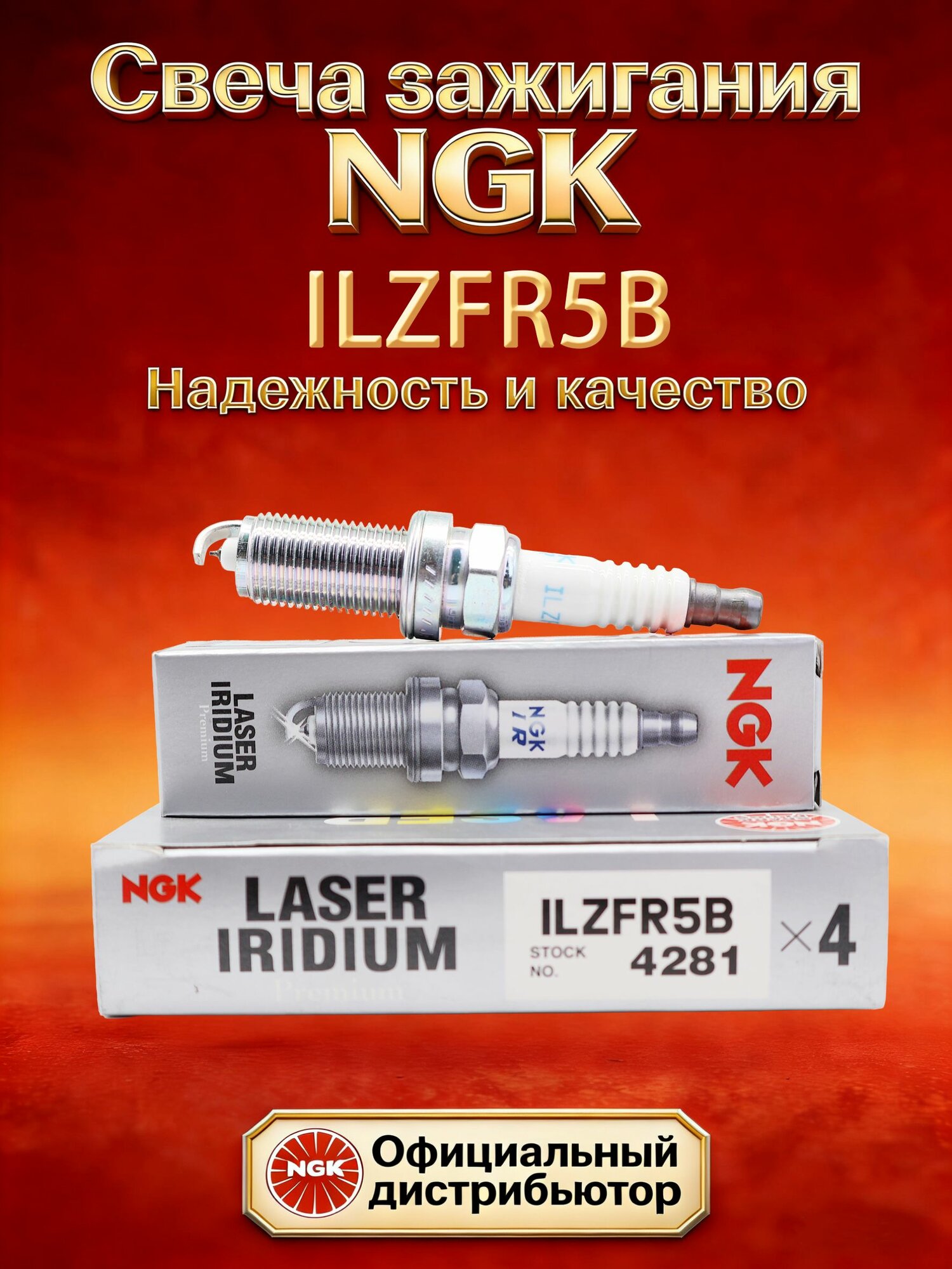 Оригинальный NGK свечи зажигания ILZFR5B/4281 4 штуки Для Peugeot 206/207/307/308/408/508