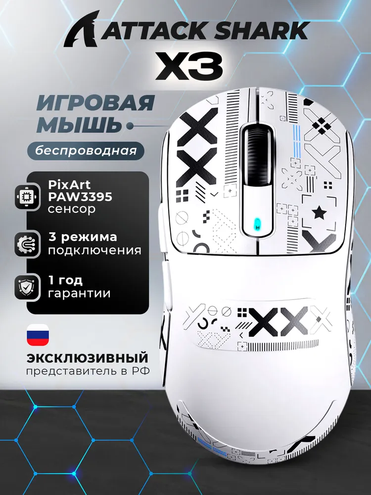 Игровая Мышь Attack Shark X3 Белая, Три Режима, PAW3395, 49г, 26000DPI, 200 Ч, 6 Кнопок