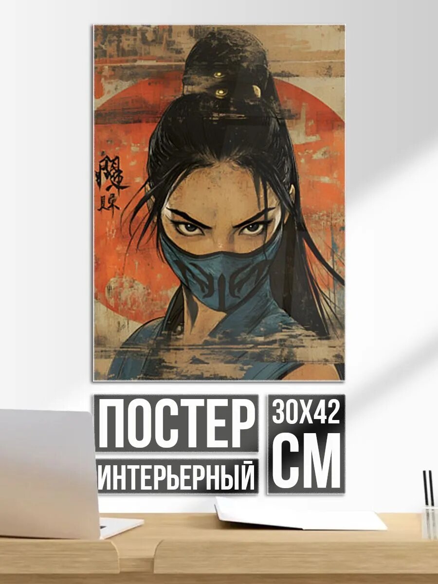 Постер на стену Китана - Мортал комбат