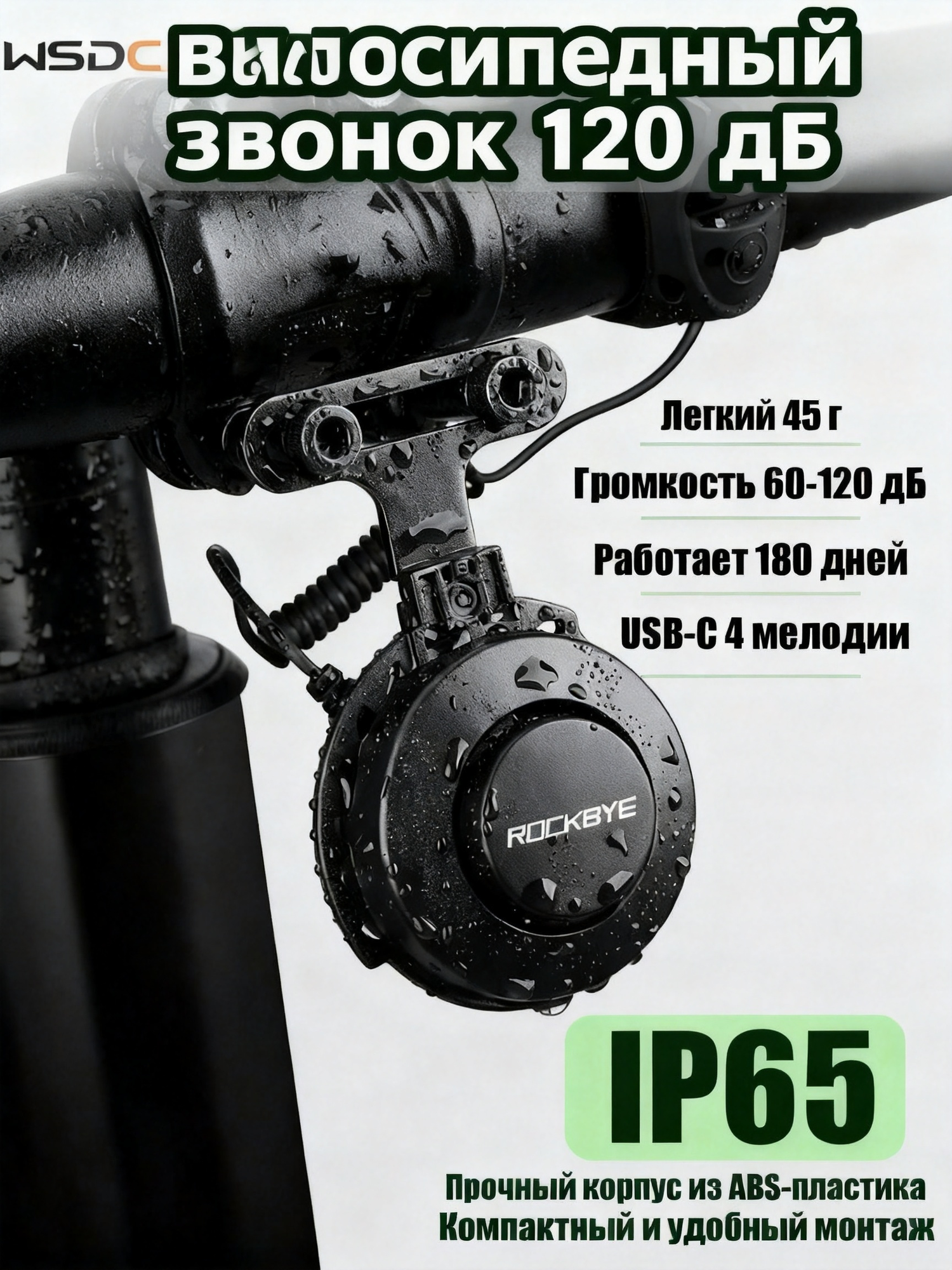 Звуковой модуль для велосипеда USB‑C, 4 мелодии, регулировка громкости, IP65, встроенный перезаряжаемый аккумулятор