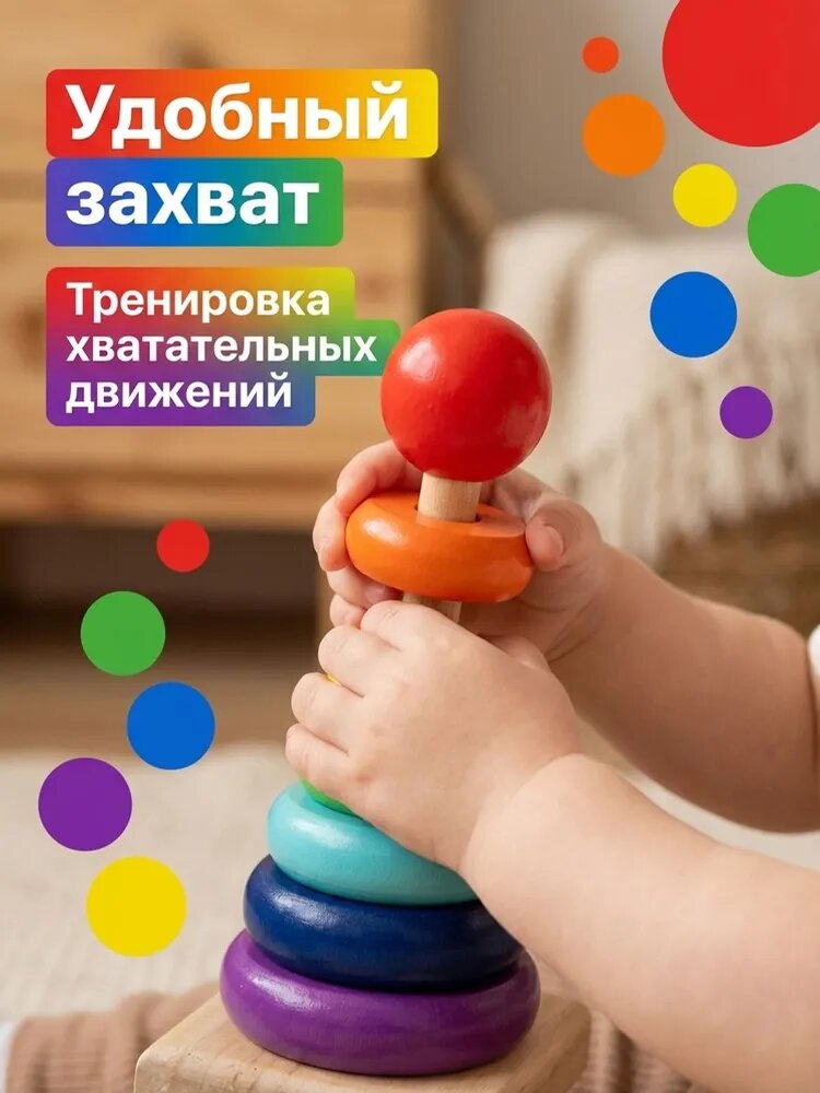 Деревянная пирамидка для детей от 1 года, игрушка для развития логики и моторики