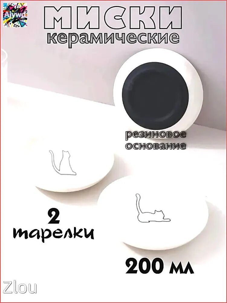 Тарелки для кошек и собак