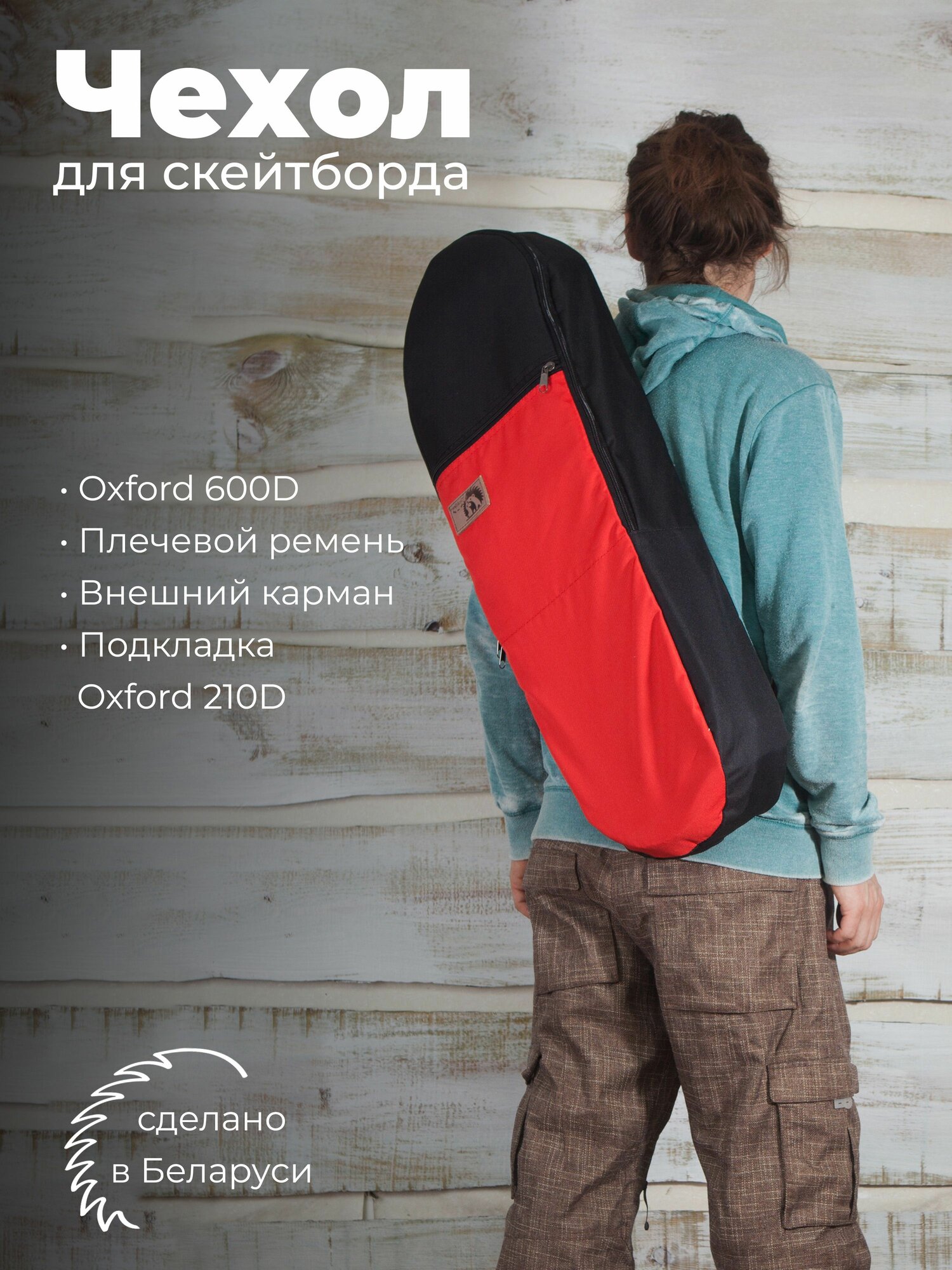 Сумка - чехол для скейтборда Easy, черный/красный