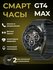 Умные часы GT4 Max