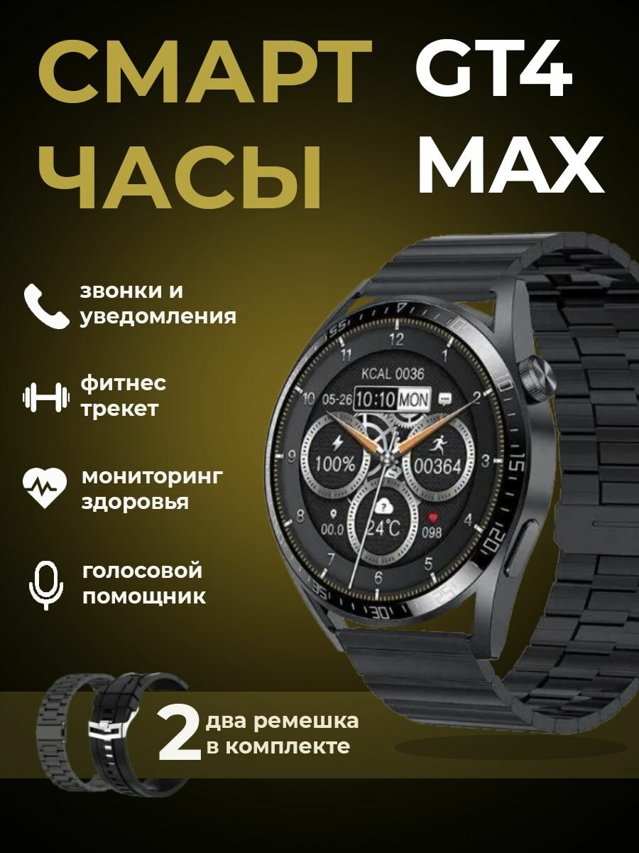 Смарт часы Samart watch GT4 Max, Series Edition, 2024, 46mm