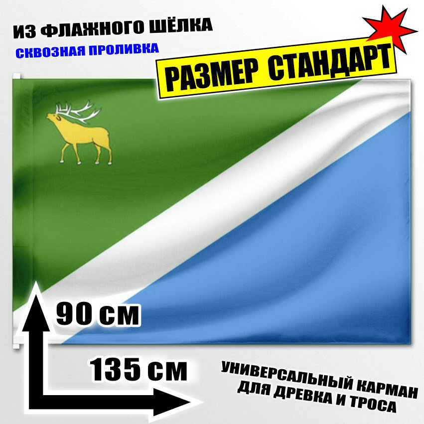 Флаг Яковлевского района 135x90 см.