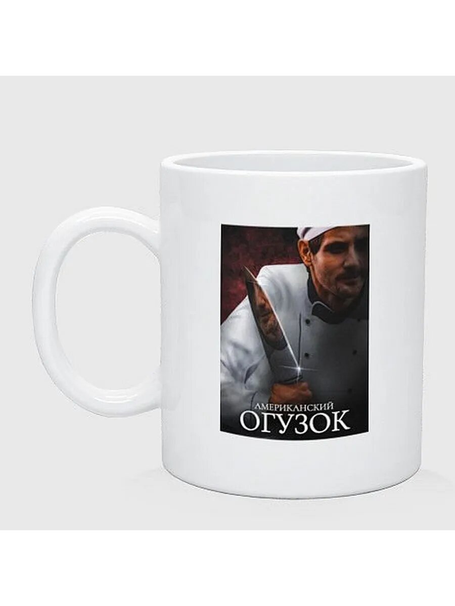 Американский огузок кружка