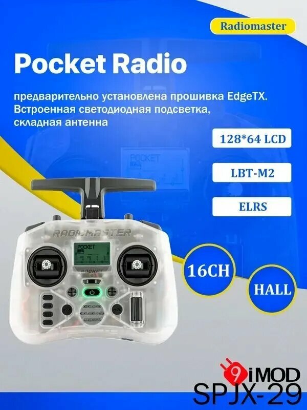 Аппаратура Radiomaster Pocket, Джойстики Холл, ELRS, Портативная, с Чехлом