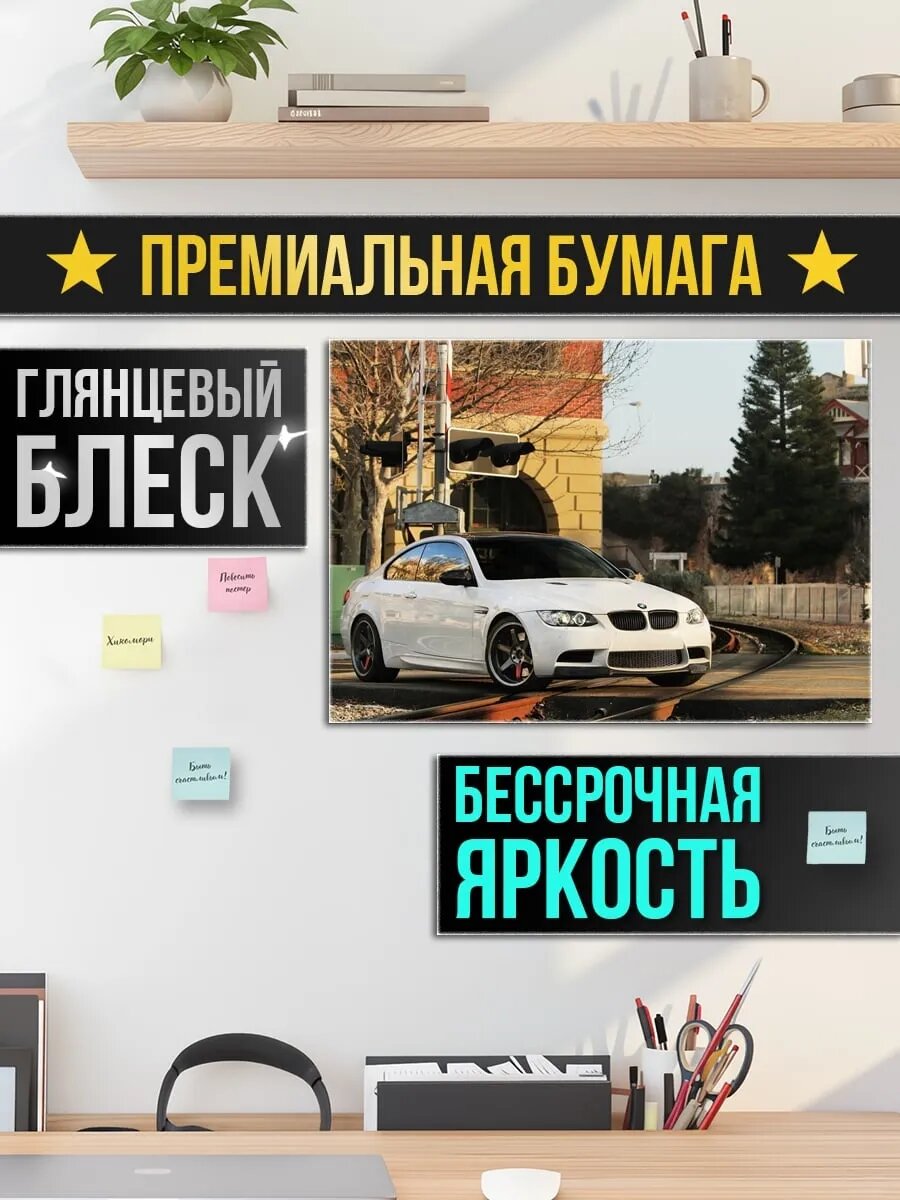 Плакат постер Белый BMW — фото 1