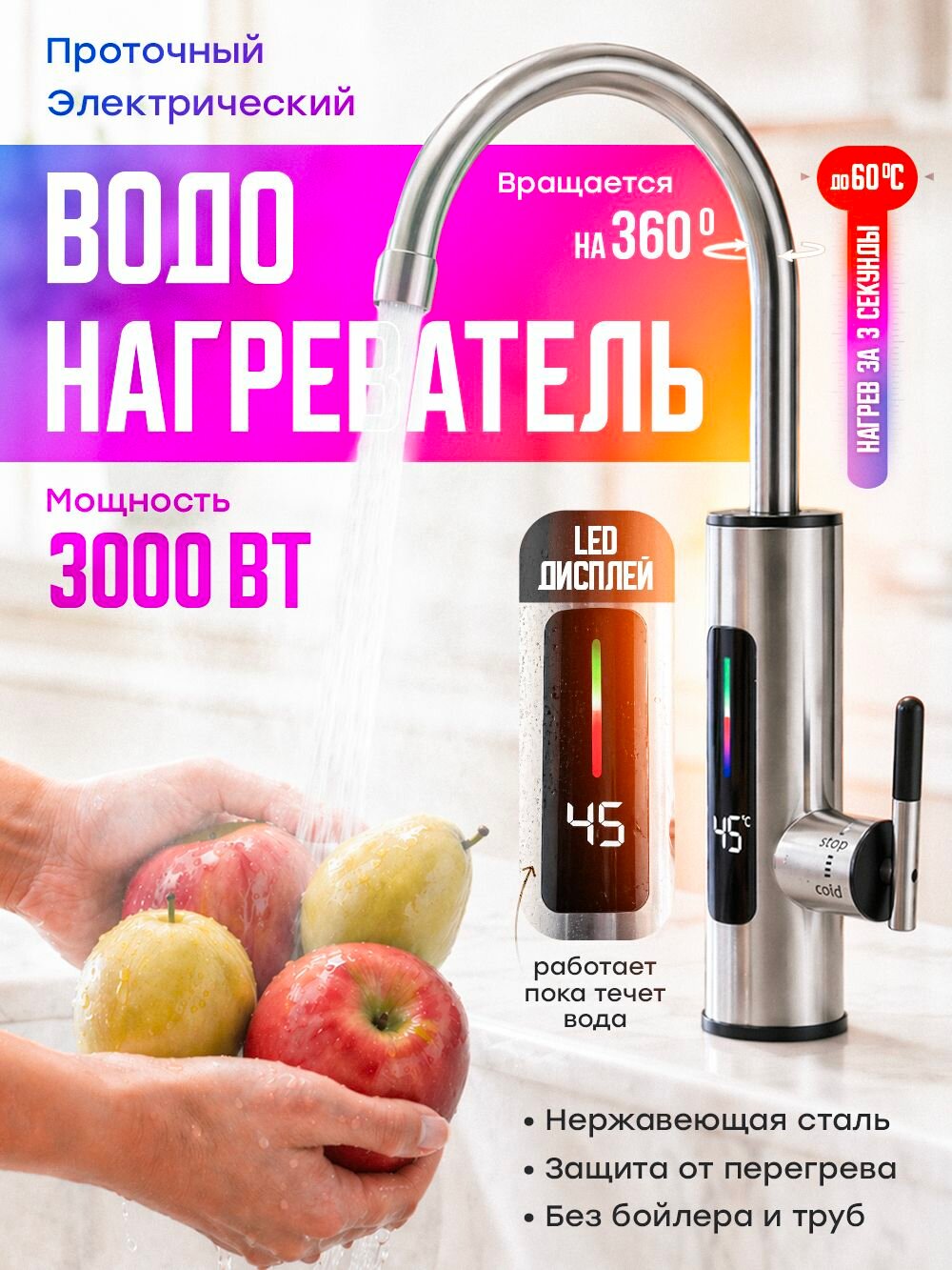 Проточный водонагреватель 3000 ВТ, из нержавеющей стали, с LED дисплеем, смеситель с водонагревателем для дачи и кухни