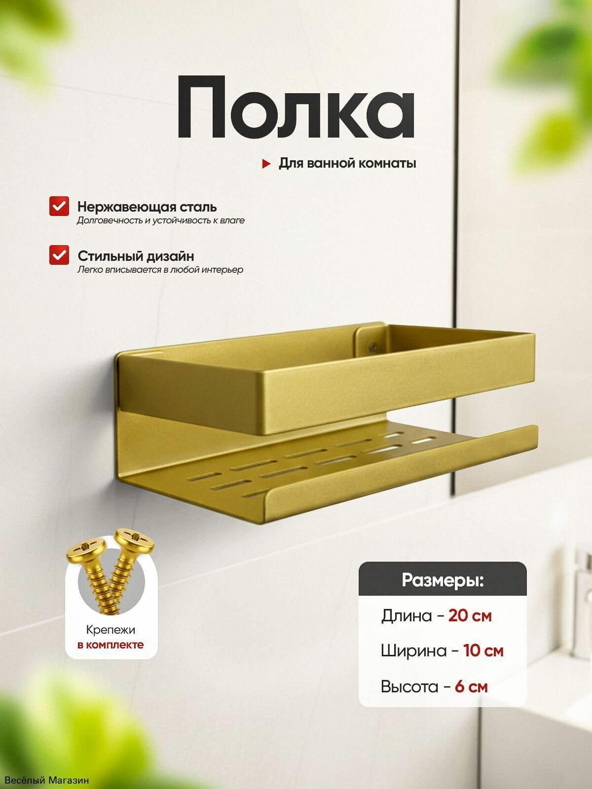 Золотая полка для ванной из нержавеющей стали