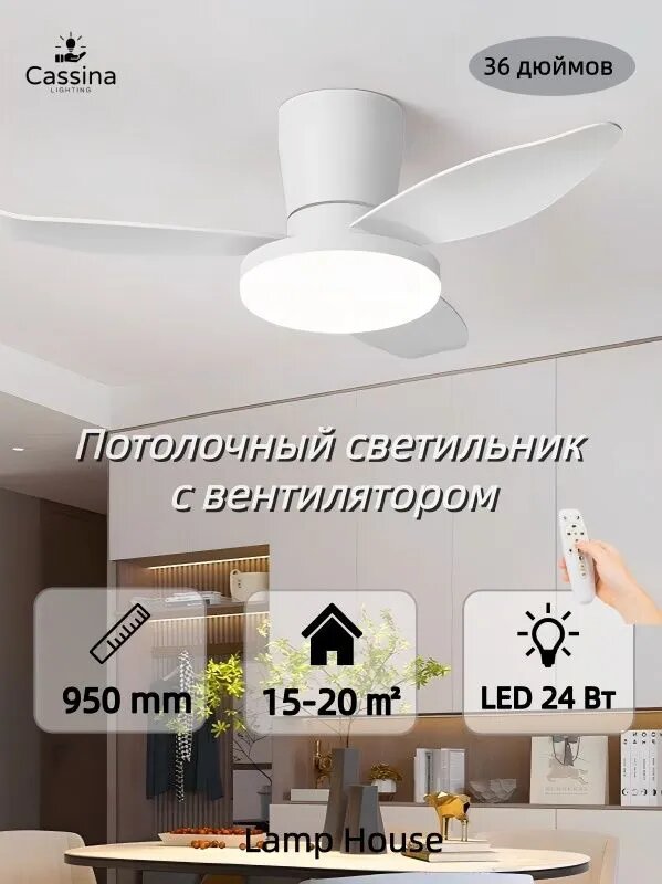 Белый низкопрофильный вентилятор с лампой 24 Вт LED, потолочная модель для спальни, гостиной и кухни