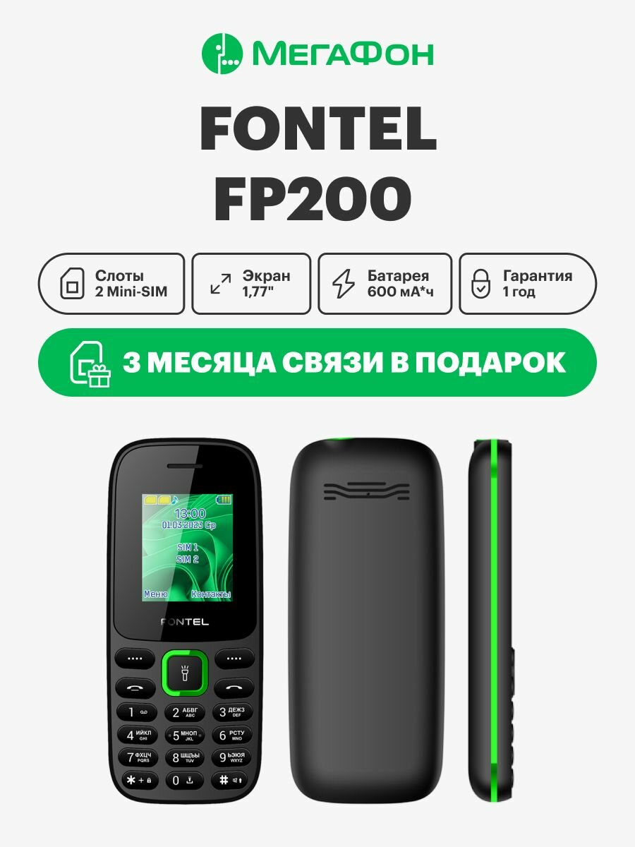 Телефон Fontel FP200 Черно-зеленый