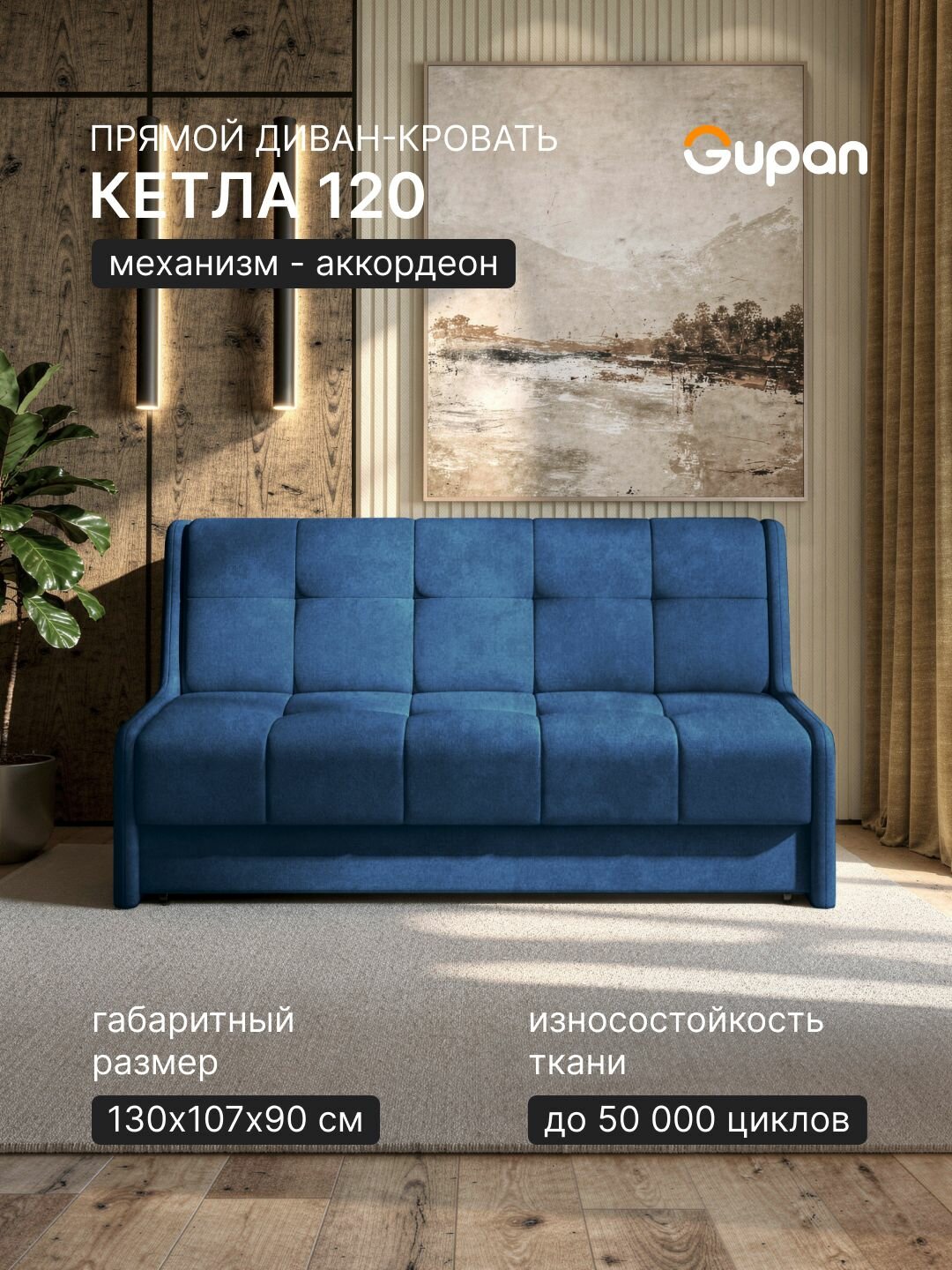 Диван кровать Gupan Кетла 120 Велюр Бинго Синий, раскладной, механизм аккордеон, беспружинный