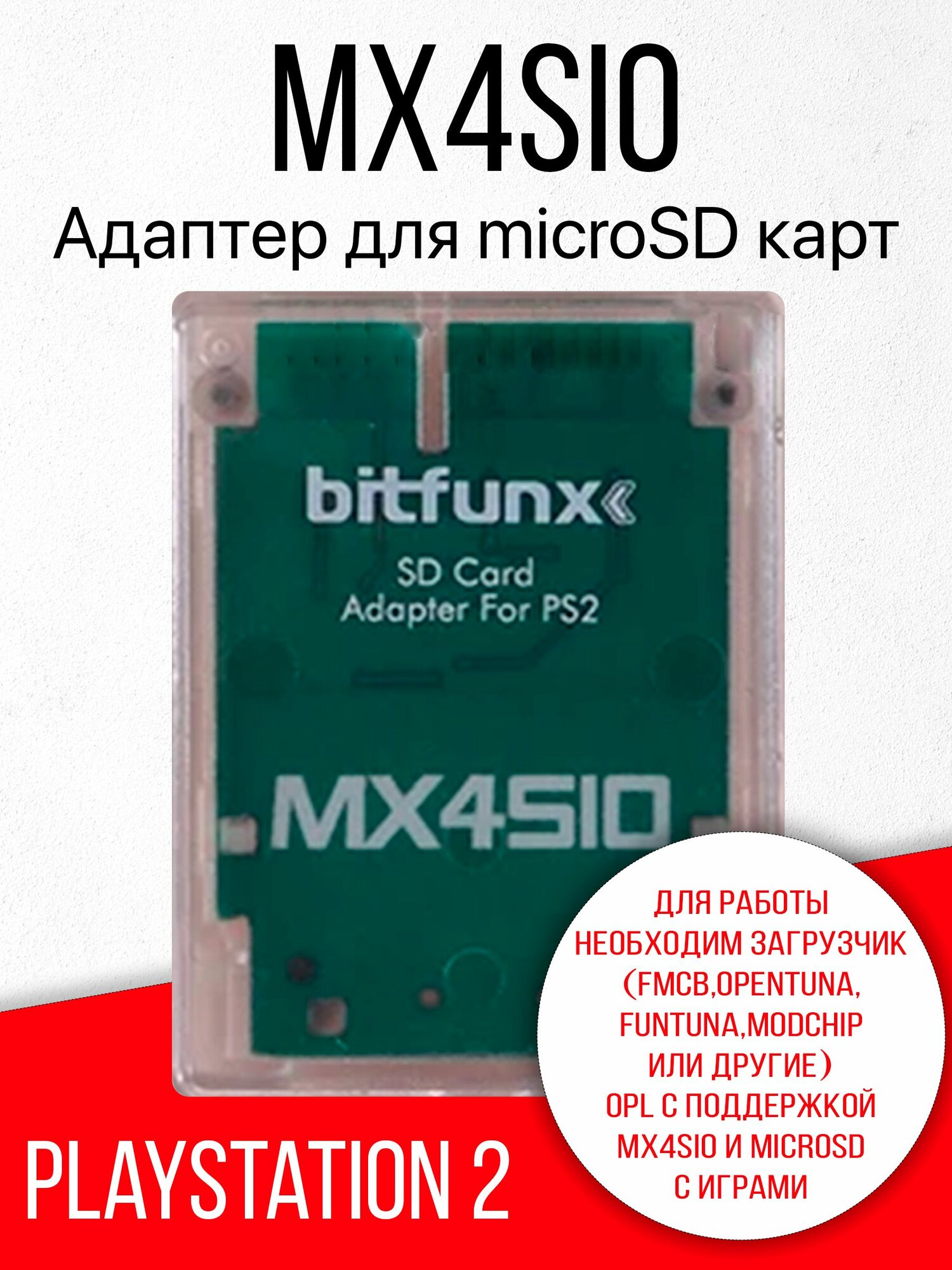 MX4SIO адаптер для Sony PS2 Playstation 2 через OPL (FMCB, opentuna, funtuna)