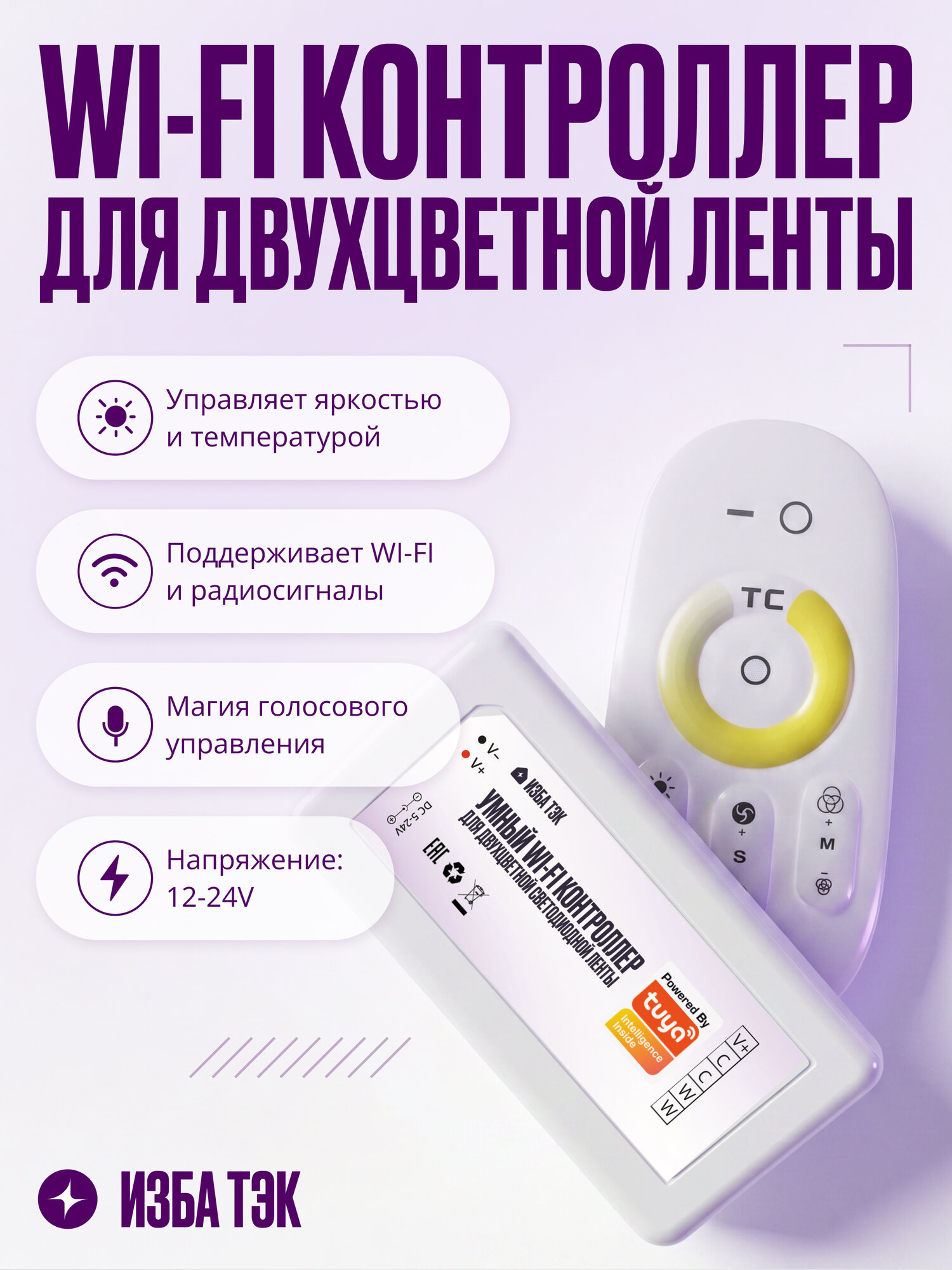 Умный Wi-Fi диммер контроллер для двухцветной светодиодной LED ленты, 12-24 В, 144-288 Вт + RF пульт управления