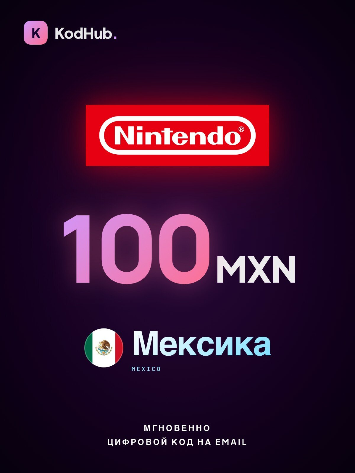 Карта пополнения Nintendo eShop Мексика 100 песо (MXN) | для Nintendo Switch | Цифровой код