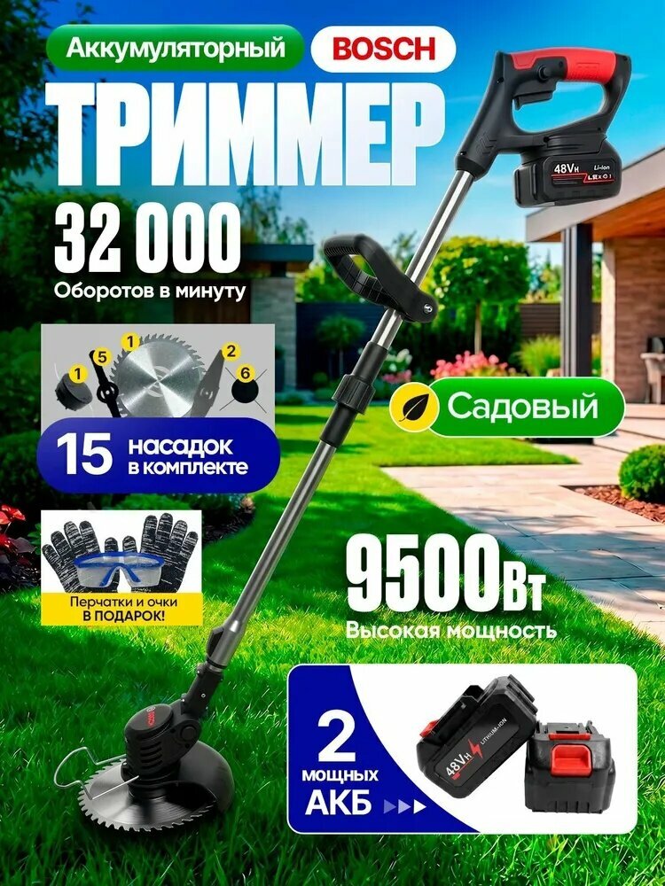 Садовый триммер аккумуляторный
