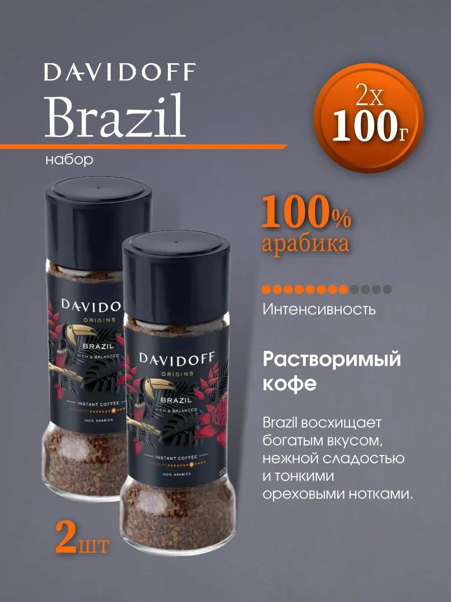 Кофе растворимый Давидофф Brazil арабика 200гр.