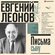 Письма сыну [Аудиокнига]