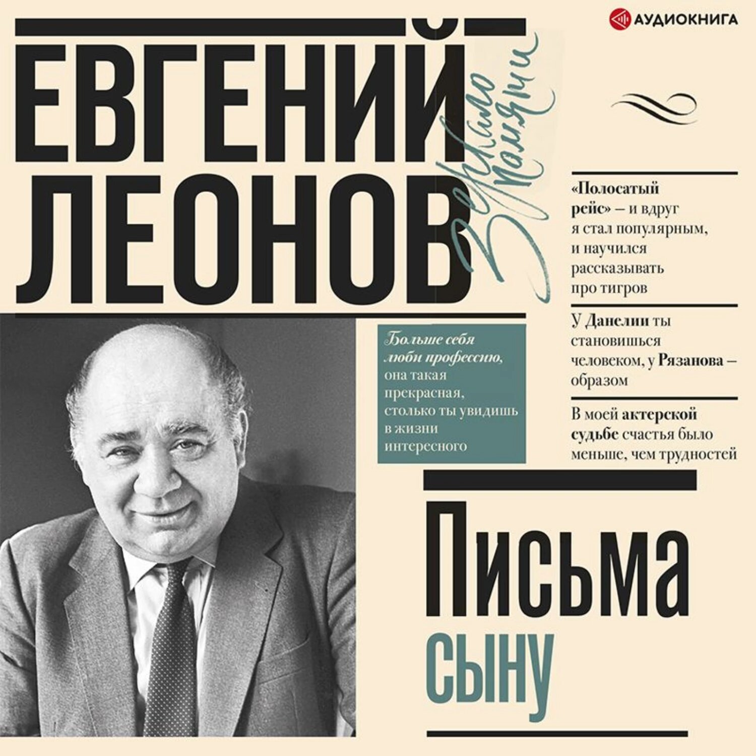 Письма сыну [Аудиокнига]