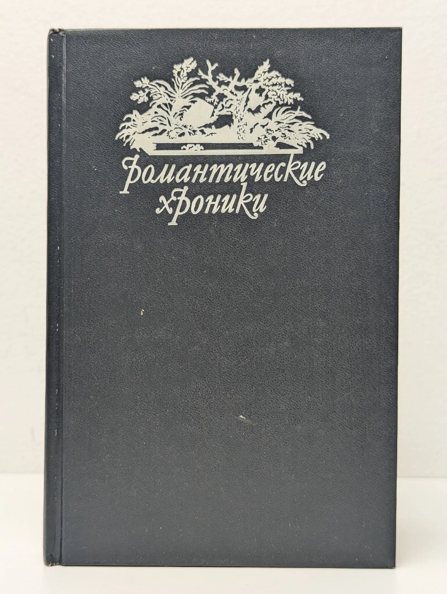 Молодость короля Генриха. Король-сердцеед дю Понсон Террайль 1992