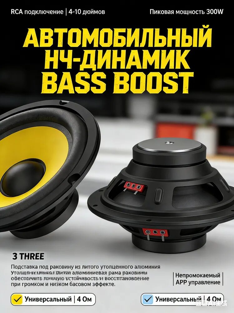 Сабвуфер автомобильный, 13 см (5 дюйм.)