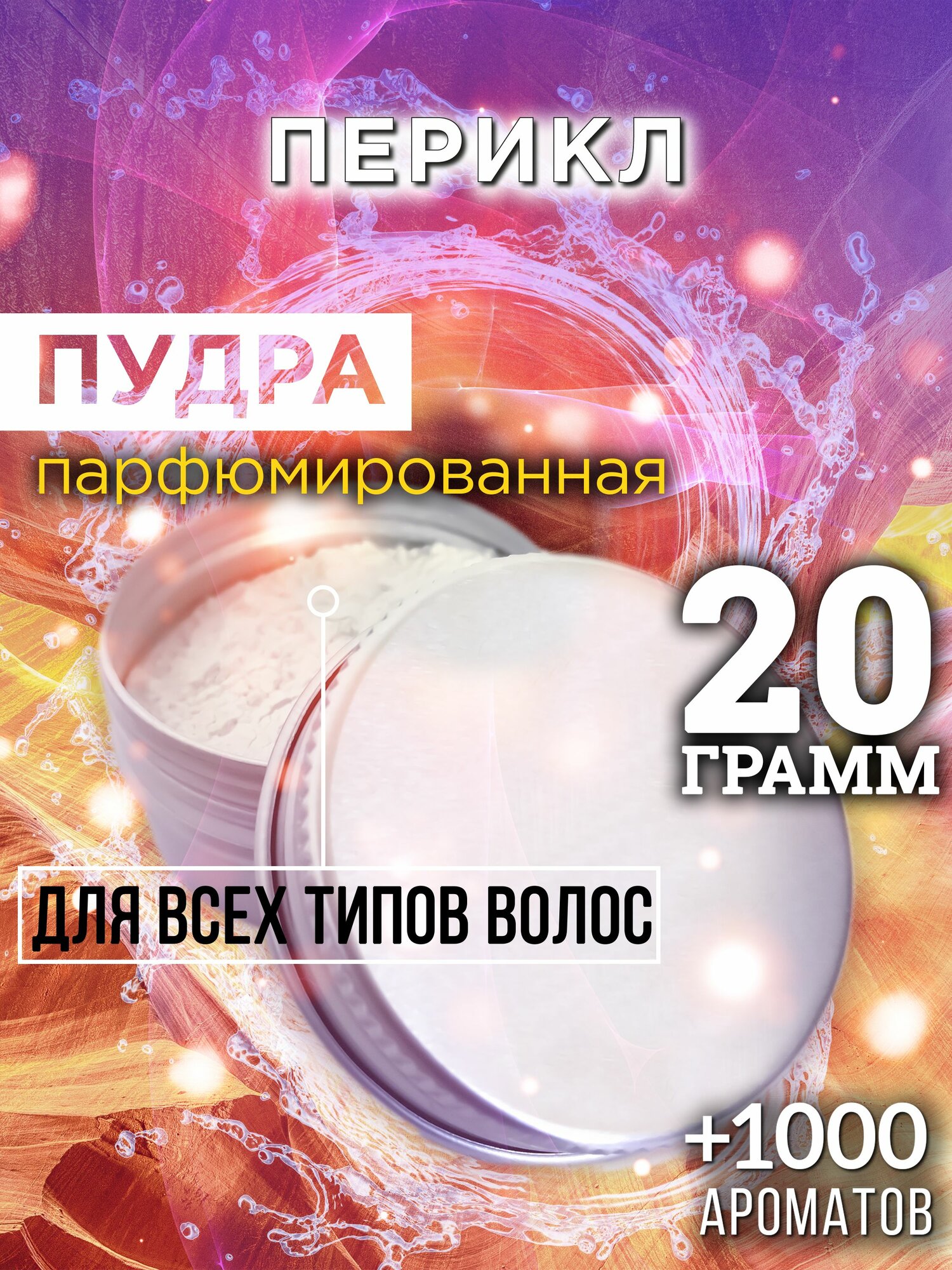 Аурасо Пудра для укладки волос, 30 мл