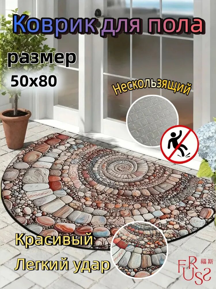Ковер придверныйx49 см