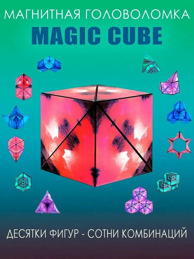 Головоломка Магнитный Куб "Magic Cube"