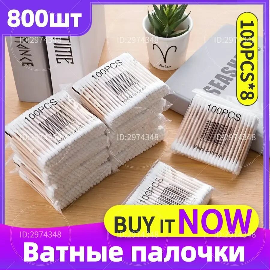 Ватные палочки, 800 шт.