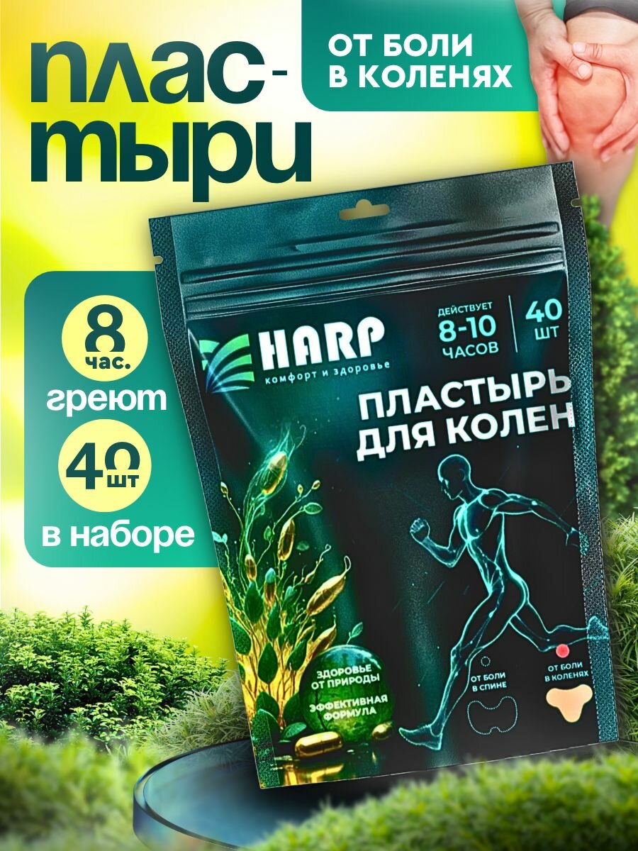 Патч для колен 40 шт.