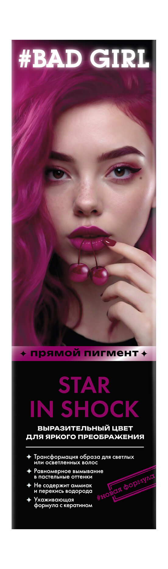 Bad Girl Оттеночный бальзам Star in shock (фуксия), 150мл