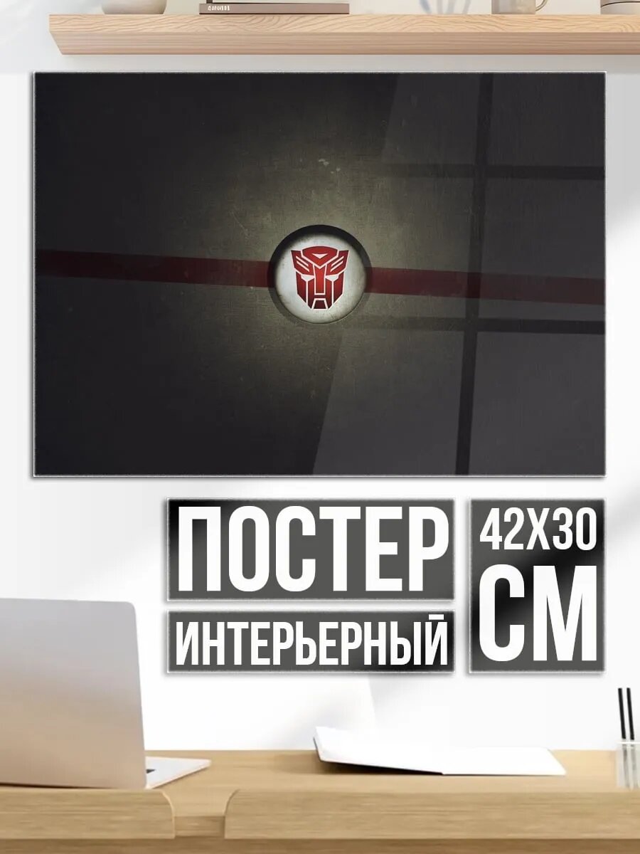 Плакат постер Логотип трансформеров