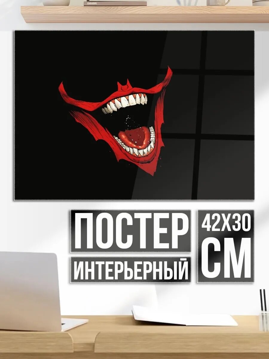 Плакат постер Улыбка Джокера