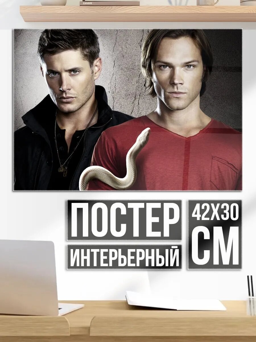 Плакат постер Братья Винчестер