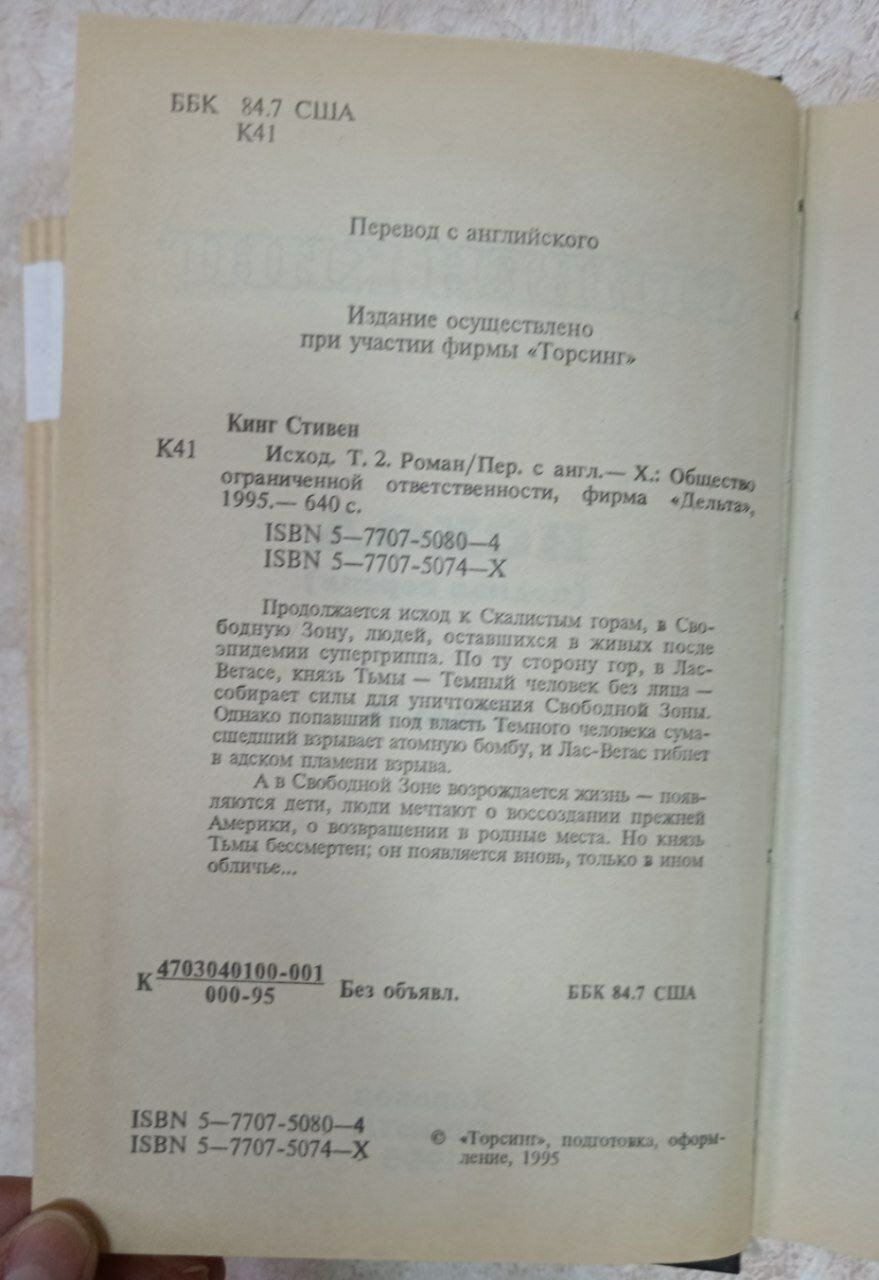 Исход. В 2 томах — фото 1