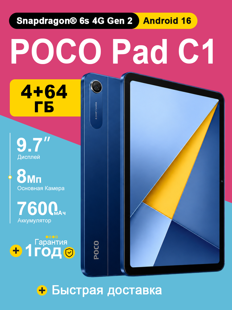 Планшет POCO Pad C1 4ГБ+64ГБ Синий , Экран 9.7" 2K 120Гц, батарея 7600мАч, Snapdragon 6s Gen2, стереозвук