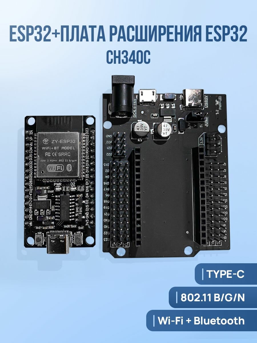 ESP32; Модуль ESP32 TYPE-C CH340C + плата расширения ESP32