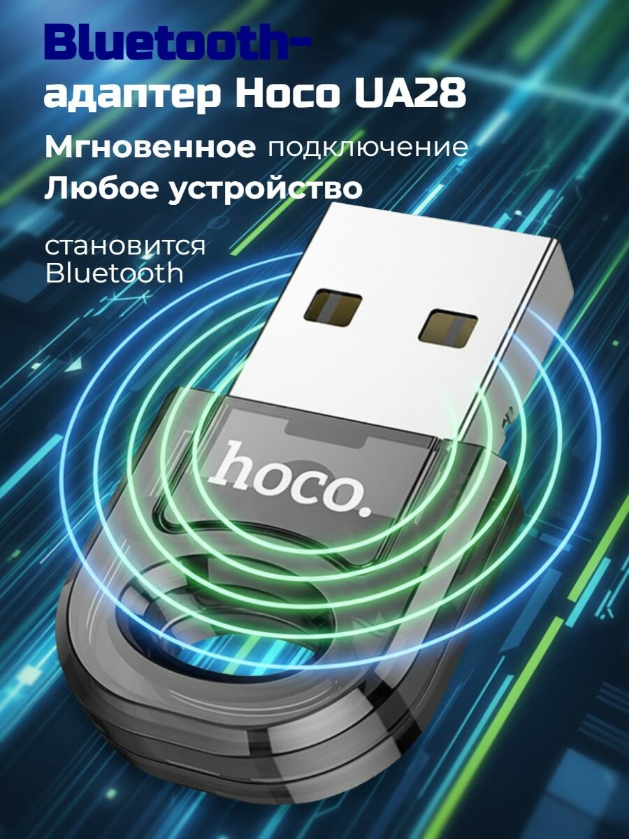 Блютуз адаптер Hoco UA28 для компьютера, Bluetooth 5.1 USB для ПК, ноутбука