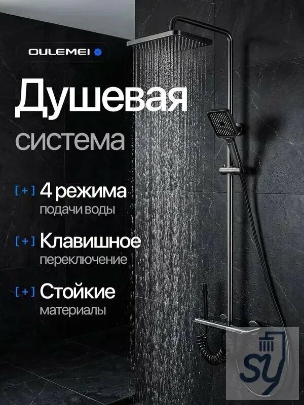 Zoo Son Душевой комплект черно-серый, черный матовый