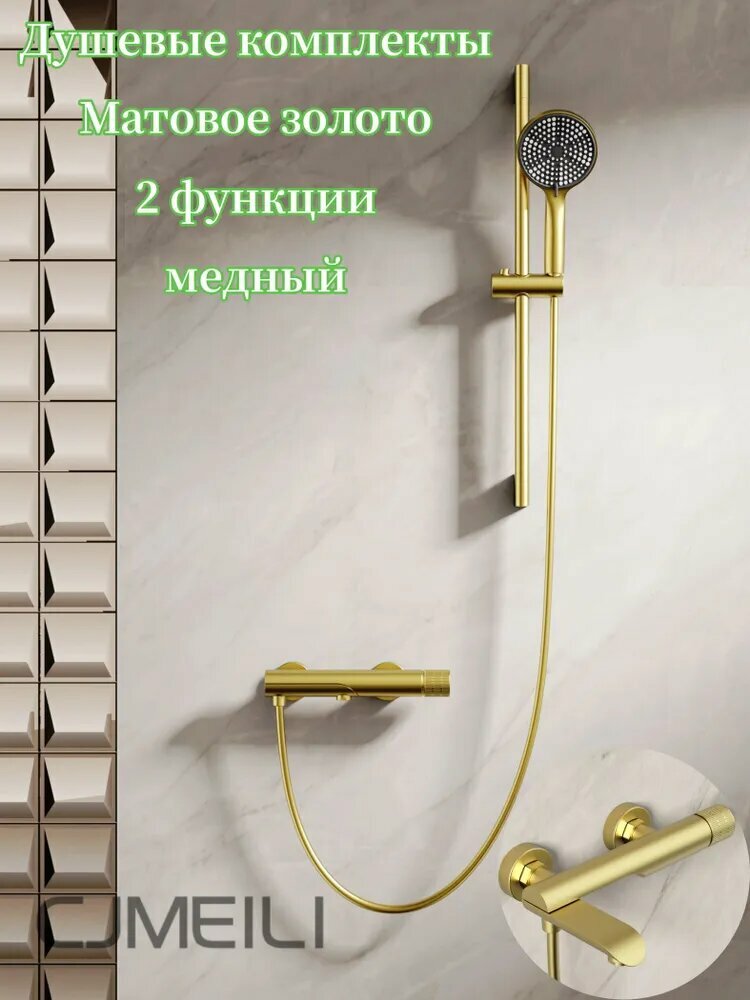 CJMEILI Душевой комплект желтый