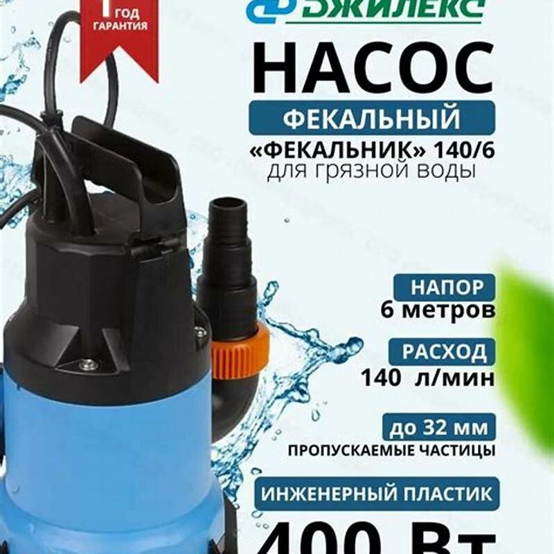 Насос погружной «Фекальник» 140/6, Джилекс