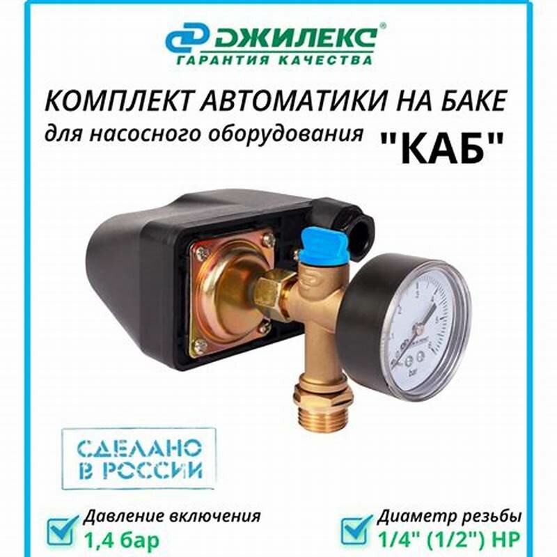 Комплект автоматики на баке «КАБ», Джилекс